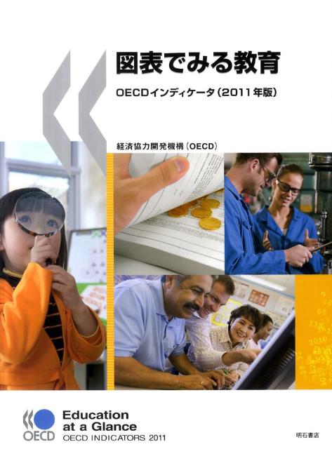 ◆◆◆おおむね良好な状態です。中古商品のため使用感等ある場合がございますが、品質には十分注意して発送いたします。 【毎日発送】 商品状態 著者名 経済協力開発機構、徳永優子 出版社名 明石書店 発売日 2011年10月 ISBN 97847...