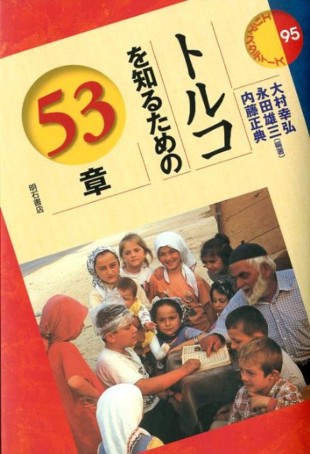 ◆◆◆歪みがあります。小口に日焼け、汚れ、使用感、傷みがあります。中古ですので多少の使用感がありますが、品質には十分に注意して販売しております。迅速・丁寧な発送を心がけております。【毎日発送】 商品状態 著者名 大村幸弘、永田雄三 出版社名...