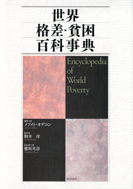 ◆◆◆非常にきれいな状態です。中古商品のため使用感等ある場合がございますが、品質には十分注意して発送いたします。 【毎日発送】 商品状態 著者名 メフメト・オデコン、穂坂光彦 出版社名 明石書店 発売日 2012年05月21日 ISBN 9...