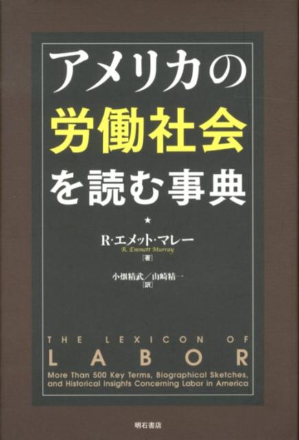 ◆◆◆リサイクル図書になります。除籍印、管理シール等があります。中古ですので多少の使用感がありますが、品質には十分に注意して販売しております。迅速・丁寧な発送を心がけております。【毎日発送】 商品状態 著者名 R．エメット・マレ−、小畑精武...