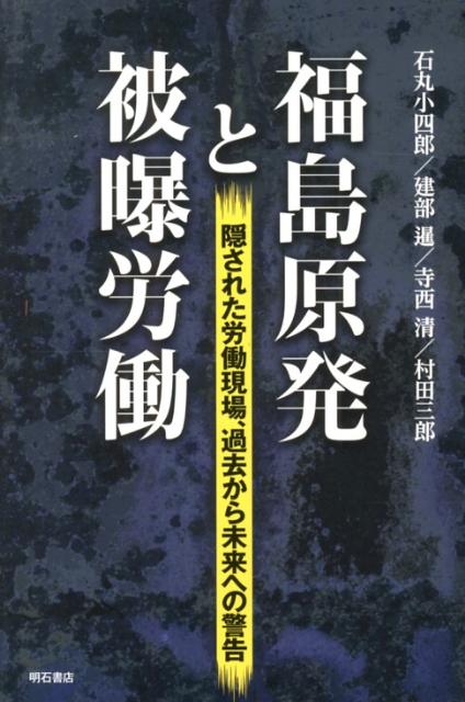 ◆◆◆非常にきれいな状態です。中古商品のため使用感等ある場合がございますが、品質には十分注意して発送いたします。 【毎日発送】 商品状態 著者名 石丸小四郎、建部暹 出版社名 明石書店 発売日 2013年01月 ISBN 978475033...