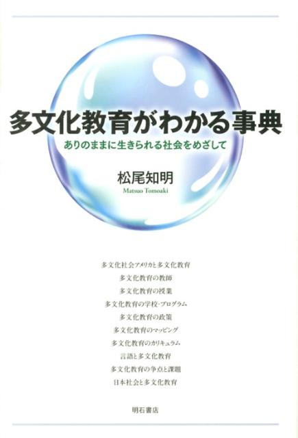 ◆◆◆非常にきれいな状態です。中古商品のため使用感等ある場合がございますが、品質には十分注意して発送いたします。 【毎日発送】 商品状態 著者名 松尾知明 出版社名 明石書店 発売日 2013年03月 ISBN 9784750337715