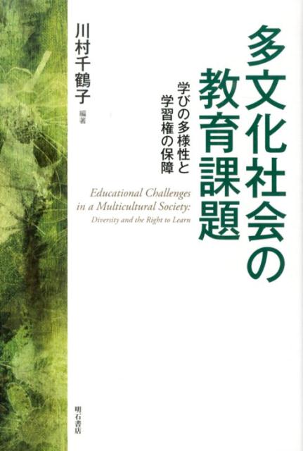 ◆◆◆おおむね良好な状態です。中古商品のため使用感等ある場合がございますが、品質には十分注意して発送いたします。 【毎日発送】 商品状態 著者名 川村千鶴子 出版社名 明石書店 発売日 2014年03月 ISBN 9784750339764