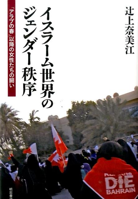 ◆◆◆おおむね良好な状態です。中古商品のため使用感等ある場合がございますが、品質には十分注意して発送いたします。 【毎日発送】 商品状態 著者名 辻上奈美江 出版社名 明石書店 発売日 2014年09月 ISBN 9784750340678