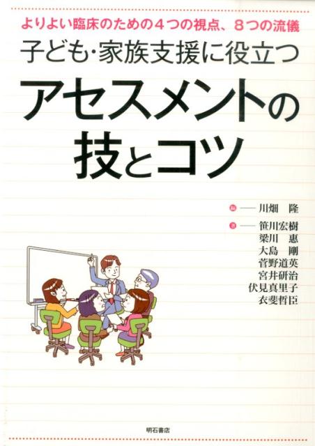 ◆◆◆非常にきれいな状態です。中古商品のため使用感等ある場合がございますが、品質には十分注意して発送いたします。 【毎日発送】 商品状態 著者名 川畑隆、笹川宏樹 出版社名 明石書店 発売日 2015年01月 ISBN 9784750341309