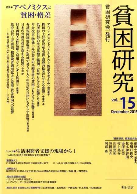 ◆◆◆非常にきれいな状態です。中古商品のため使用感等ある場合がございますが、品質には十分注意して発送いたします。 【毎日発送】 商品状態 著者名 貧困研究会 出版社名 貧困研究会 発売日 2015年12月 ISBN 9784750342832