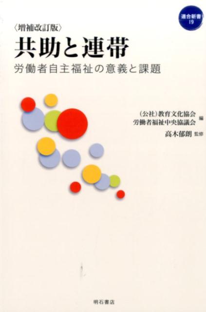 ◆◆◆非常にきれいな状態です。中古商品のため使用感等ある場合がございますが、品質には十分注意して発送いたします。 【毎日発送】 商品状態 著者名 教育文化協会、労働者福祉中央協議会 出版社名 明石書店 発売日 2016年06月 ISBN 9...