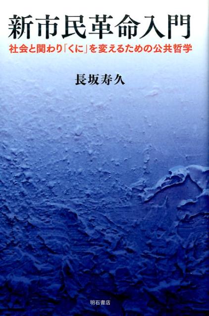 ◆◆◆非常にきれいな状態です。中古商品のため使用感等ある場合がございますが、品質には十分注意して発送いたします。 【毎日発送】 商品状態 著者名 長坂寿久 出版社名 明石書店 発売日 2016年11月 ISBN 9784750344324