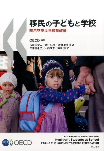 ◆◆◆おおむね良好な状態です。中古商品のため使用感等ある場合がございますが、品質には十分注意して発送いたします。 【毎日発送】 商品状態 著者名 OECD、布川あゆみ 出版社名 明石書店 発売日 2017年06月24日 ISBN 97847...