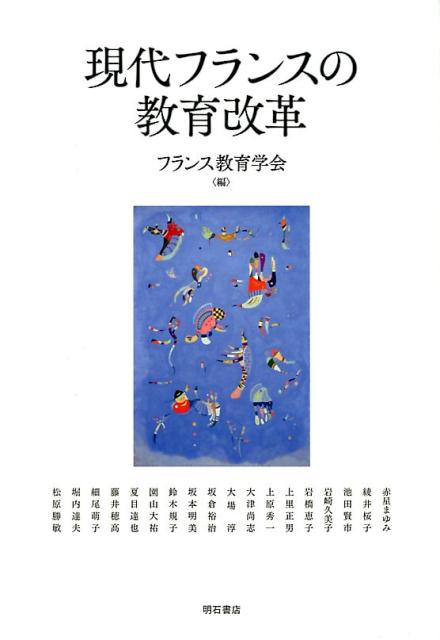 ◆◆◆おおむね良好な状態です。中古商品のため使用感等ある場合がございますが、品質には十分注意して発送いたします。 【毎日発送】 商品状態 著者名 フランス教育学会 出版社名 明石書店 発売日 2018年01月31日 ISBN 9784750...