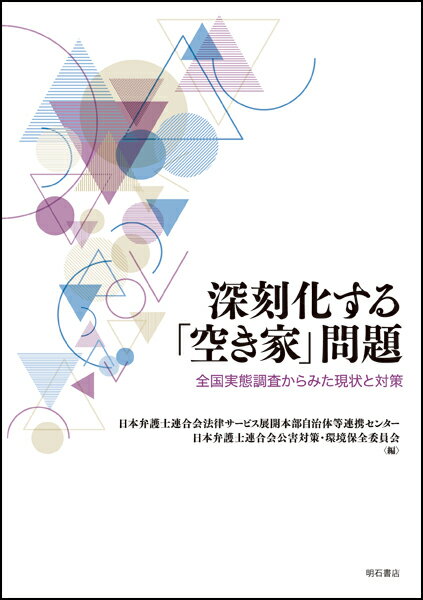 ◆◆◆非常にきれいな状態です。中古商品のため使用感等ある場合がございますが、品質には十分注意して発送いたします。 【毎日発送】 商品状態 著者名 日本弁護士連合会法律サービス展開本部自治、日本弁護士連合会公害対策・環境保全委員会 出版社名 ...