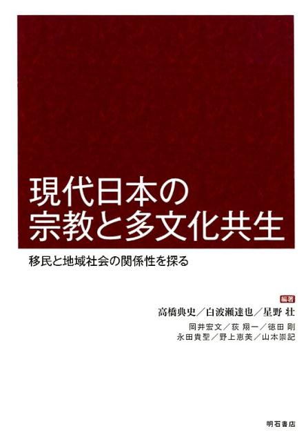 ◆◆◆非常にきれいな状態です。中古商品のため使用感等ある場合がございますが、品質には十分注意して発送いたします。 【毎日発送】 商品状態 著者名 高橋典史、白波瀬達也 出版社名 明石書店 発売日 2018年04月28日 ISBN 97847...
