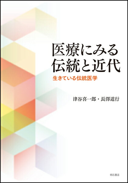 ◆◆◆おおむね良好な状態です。中古商品のため使用感等ある場合がございますが、品質には十分注意して発送いたします。 【毎日発送】 商品状態 著者名 津谷喜一郎、長澤道行 出版社名 明石書店 発売日 2018年06月14日 ISBN 97847...