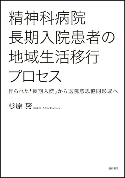 ◆◆◆おおむね良好な状態です。中古商品のため使用感等ある場合がございますが、品質には十分注意して発送いたします。 【毎日発送】 商品状態 著者名 杉原努 出版社名 明石書店 発売日 2019年08月10日 ISBN 9784750348643