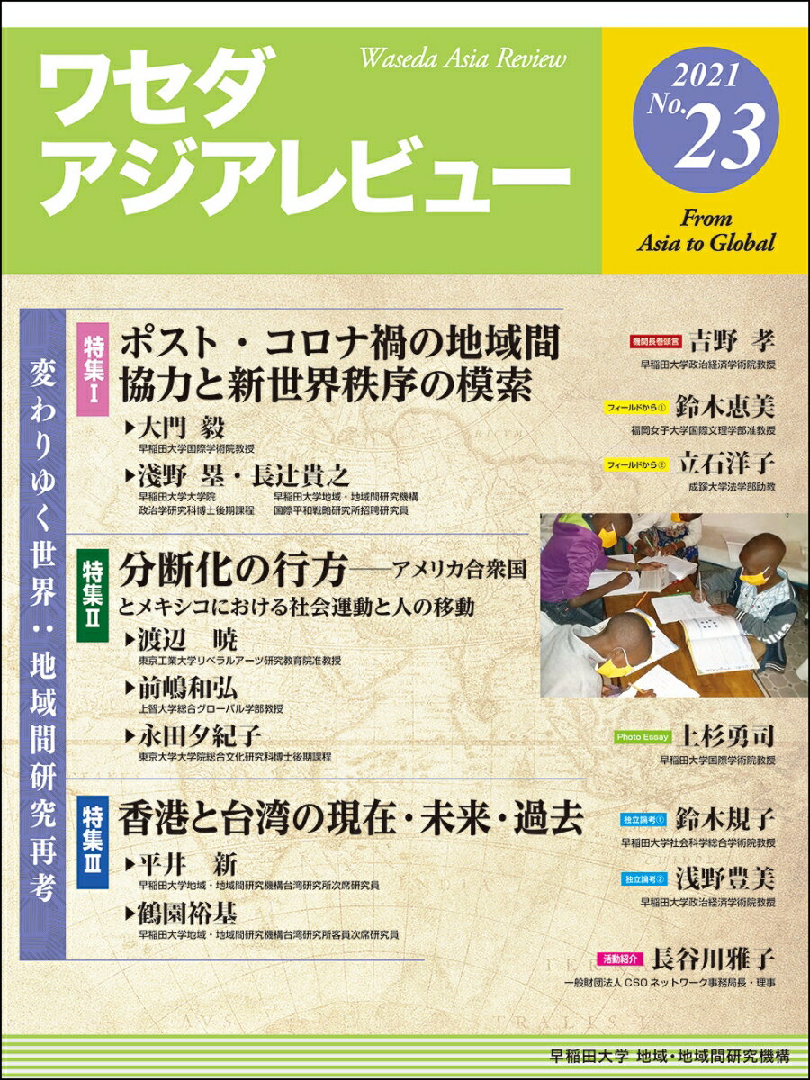 ◆◆◆おおむね良好な状態です。中古商品のため使用感等ある場合がございますが、品質には十分注意して発送いたします。 【毎日発送】 商品状態 著者名 早稲田大学地域・地域間研究機構 出版社名 早稲田大学地域・地域間研機構 発売日 2021年02...