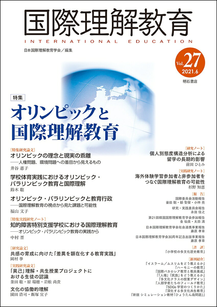 ◆◆◆おおむね良好な状態です。中古商品のため使用感等ある場合がございますが、品質には十分注意して発送いたします。 【毎日発送】 商品状態 著者名 日本国際理解教育学会 出版社名 日本国際理解教育学会 発売日 2021年06月20日 ISBN...