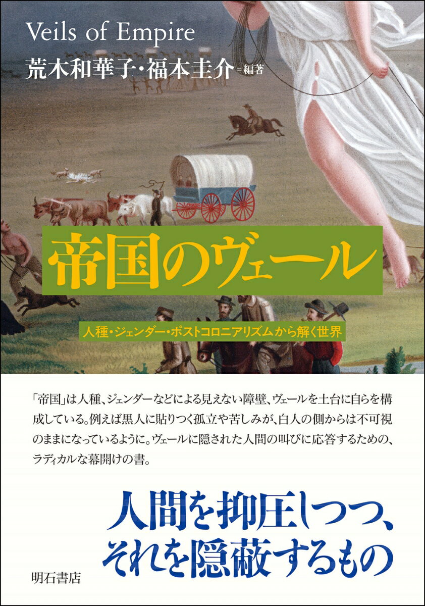 ◆◆◆非常にきれいな状態です。中古商品のため使用感等ある場合がございますが、品質には十分注意して発送いたします。 【毎日発送】 商品状態 著者名 荒木和華子、福本圭介 出版社名 明石書店 発売日 2021年11月20日 ISBN 97847...