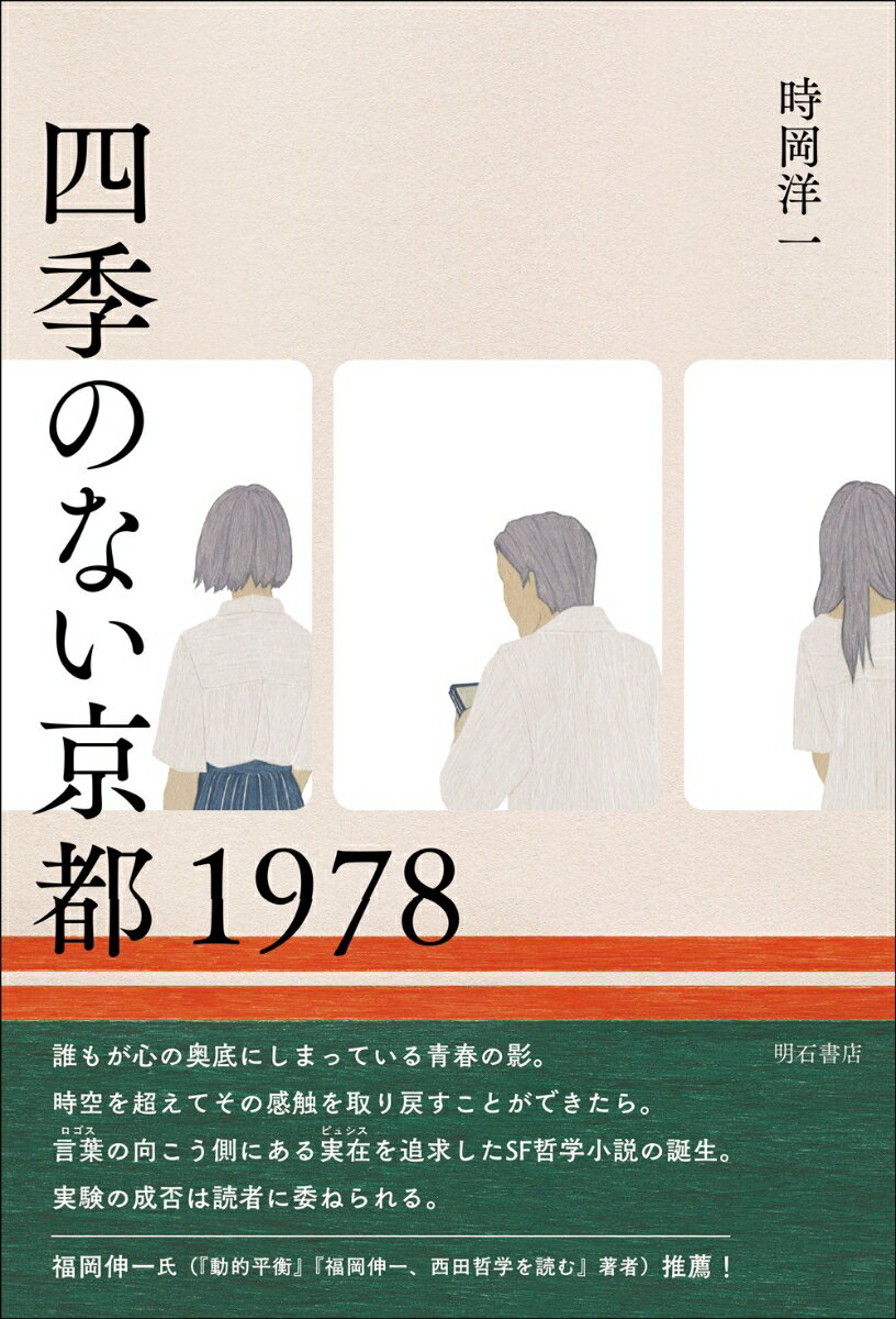 ◆◆◆非常にきれいな状態です。中古商品のため使用感等ある場合がございますが、品質には十分注意して発送いたします。 【毎日発送】 商品状態 著者名 時岡洋一 出版社名 明石書店 発売日 2022年06月23日 ISBN 9784750354156