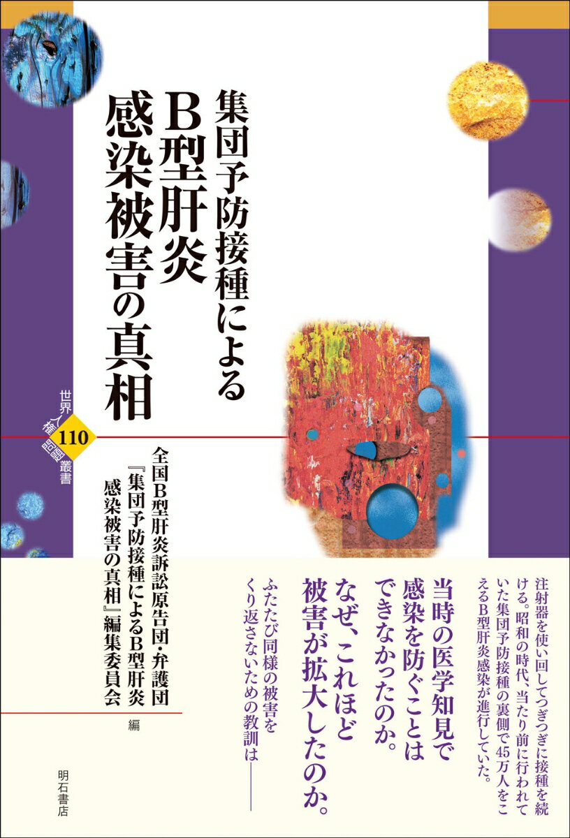 ◆◆◆非常にきれいな状態です。中古商品のため使用感等ある場合がございますが、品質には十分注意して発送いたします。 【毎日発送】 商品状態 著者名 全国B型肝炎訴訟原告団・弁護団『集団予防 出版社名 明石書店 発売日 2023年03月15日 ...