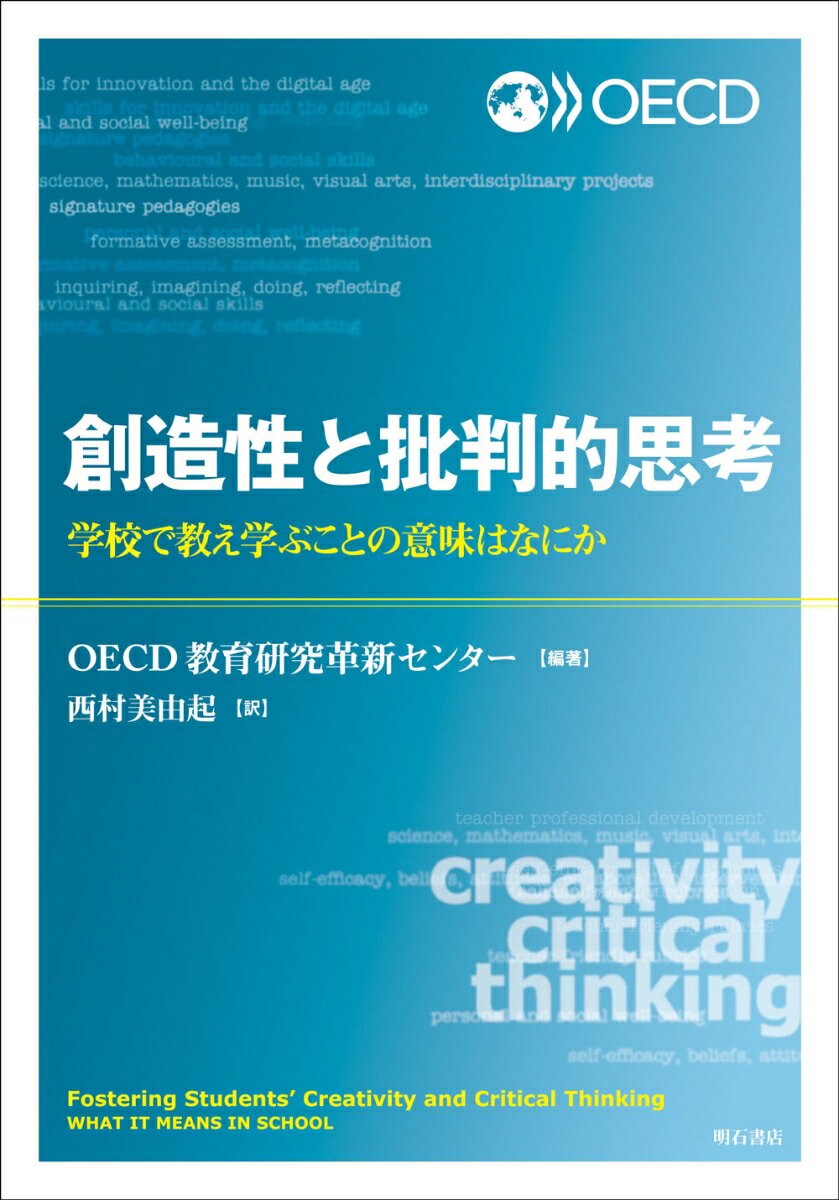 ◆◆◆おおむね良好な状態です。中古商品のため使用感等ある場合がございますが、品質には十分注意して発送いたします。 【毎日発送】 商品状態 著者名 OECD教育研究革新センター 出版社名 明石書店 発売日 2023年02月07日 ISBN 9...