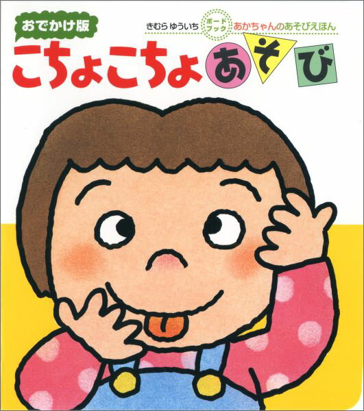 ◆◆◆おおむね良好な状態です。中古商品のため使用感等ある場合がございますが、品質には十分注意して発送いたします。 【毎日発送】 商品状態 著者名 木村裕一 出版社名 偕成社 発売日 2015年11月 ISBN 9784031241908