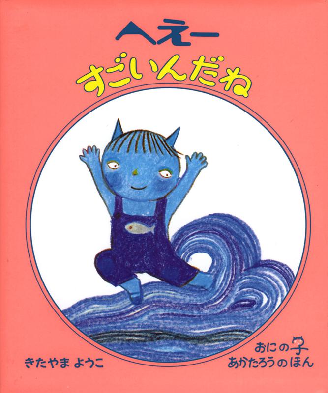 ◆◆◆カバーに日焼けがあります。中古ですので多少の使用感がありますが、品質には十分に注意して販売しております。迅速・丁寧な発送を心がけております。【毎日発送】 商品状態 著者名 北山葉子 出版社名 偕成社 発売日 1977年03月 ISBN...