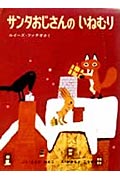 ◆◆◆カバーがありません。中古ですので多少の使用感がありますが、品質には十分に注意して販売しております。迅速・丁寧な発送を心がけております。【毎日発送】 商品状態 著者名 ルイ−ズ＝ファチオ、前田三恵子 出版社名 偕成社 発売日 1985年...