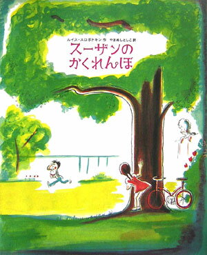 ◆◆◆おおむね良好な状態です。中古商品のため使用感等ある場合がございますが、品質には十分注意して発送いたします。 【毎日発送】 商品状態 著者名 ルイス・スロボドキン、山主敏子 出版社名 偕成社 発売日 2006年06月 ISBN 9784...