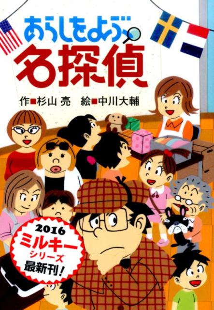 ◆◆◆印押しがあります。カバーがありません。中古ですので多少の使用感がありますが、品質には十分に注意して販売しております。迅速・丁寧な発送を心がけております。【毎日発送】 商品状態 著者名 杉山亮、中川大輔 出版社名 偕成社 発売日 201...