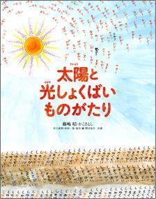 ◆◆◆おおむね良好な状態です。中古商品のため使用感等ある場合がございますが、品質には十分注意して発送いたします。 【毎日発送】 商品状態 著者名 藤嶋昭、加古里子 出版社名 偕成社 発売日 2010年08月 ISBN 9784034372302