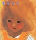 ◆◆◆おおむね良好な状態です。中古商品のため使用感等ある場合がございますが、品質には十分注意して発送いたします。 【毎日発送】 商品状態 著者名 松谷みよ子、司修 出版社名 偕成社 発売日 1983年08月 ISBN 9784034380109