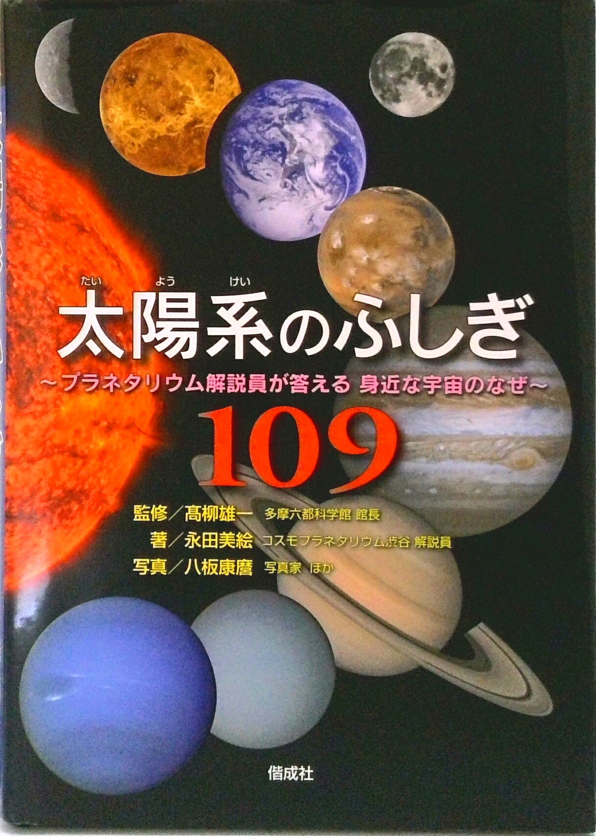 ◆◆◆歪みがあります。小口に日焼け、汚れ、使用感、傷みがあります。中古ですので多少の使用感がありますが、品質には十分に注意して販売しております。迅速・丁寧な発送を心がけております。【毎日発送】 商品状態 著者名 永田美絵、八板康麿 出版社名...