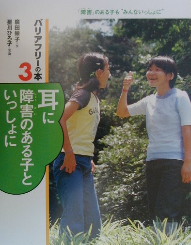 ◆◆◆リサイクル図書になります。除籍印、管理シール等があります。中古ですので多少の使用感がありますが、品質には十分に注意して販売しております。迅速・丁寧な発送を心がけております。【毎日発送】 商品状態 著者名 著:栄子, 廣田,著:ひろ子,...
