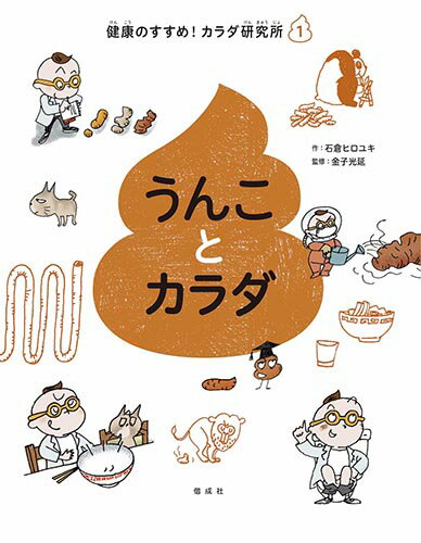 ◆◆◆非常にきれいな状態です。中古商品のため使用感等ある場合がございますが、品質には十分注意して発送いたします。 【毎日発送】 商品状態 著者名 石倉ヒロユキ、金子光延 出版社名 偕成社 発売日 2018年02月 ISBN 97840354...