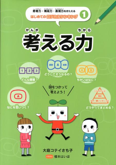 ◆◆◆おおむね良好な状態です。中古商品のため使用感等ある場合がございますが、品質には十分注意して発送いたします。 【毎日発送】 商品状態 著者名 サチコ・オオバ・コテイ、榎本はいほ 出版社名 偕成社 発売日 2013年03月 ISBN 97...