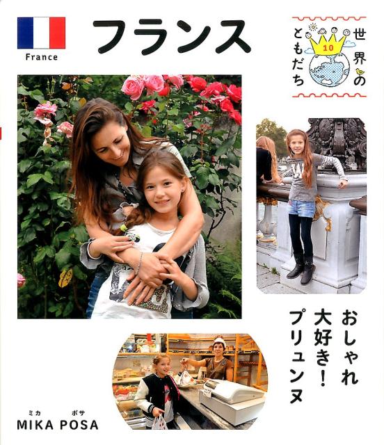 ◆◆◆おおむね良好な状態です。中古商品のため使用感等ある場合がございますが、品質には十分注意して発送いたします。 【毎日発送】 商品状態 著者名 Mika　Posa 出版社名 偕成社 発売日 2014年03月 ISBN 9784036481002