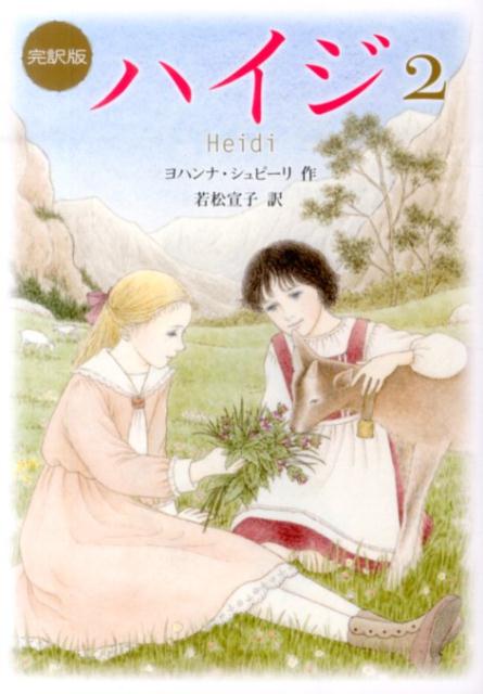 ◆◆◆おおむね良好な状態です。中古商品のため使用感等ある場合がございますが、品質には十分注意して発送いたします。 【毎日発送】 商品状態 著者名 ヨハンナ・スピリ、若松宣子 出版社名 偕成社 発売日 2014年04月 ISBN 978403...