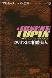 ◆◆◆カバーに日焼けがあります。小口に汚れがあります。中古ですので多少の使用感がありますが、品質には十分に注意して販売しております。迅速・丁寧な発送を心がけております。【毎日発送】 商品状態 著者名 モ−リス・ルブラン 出版社名 偕成社 発...