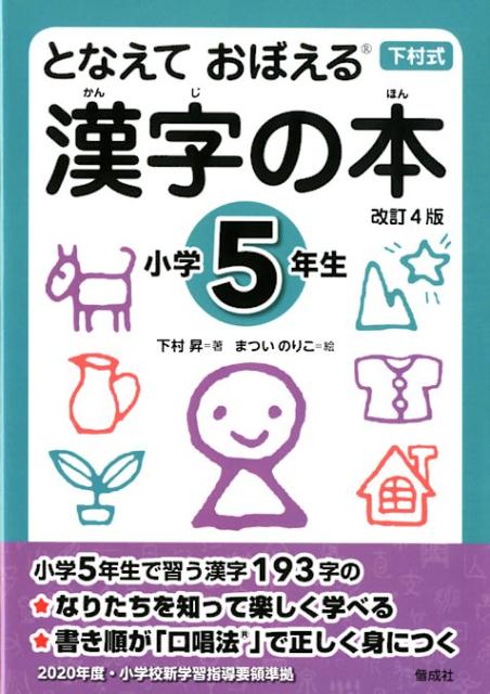 ◆◆◆非常にきれいな状態です。中古商品のため使用感等ある場合がございますが、品質には十分注意して発送いたします。 【毎日発送】 商品状態 著者名 下村昇、まついのりこ 出版社名 偕成社 発売日 2019年02月 ISBN 978403920...