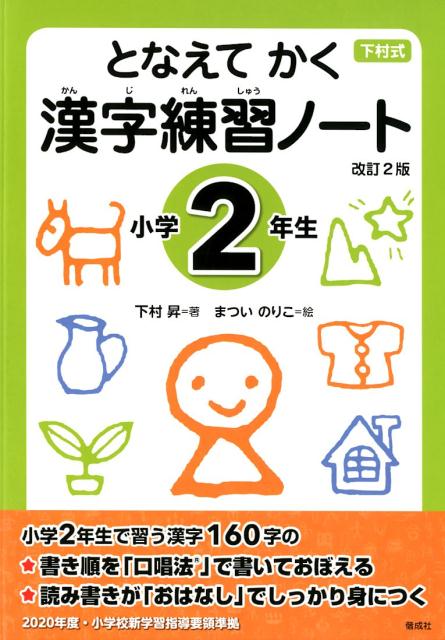 ◆◆◆おおむね良好な状態です。中古商品のため使用感等ある場合がございますが、品質には十分注意して発送いたします。 【毎日発送】 商品状態 著者名 下村昇、まついのりこ 出版社名 偕成社 発売日 2019年02月 ISBN 978403920...