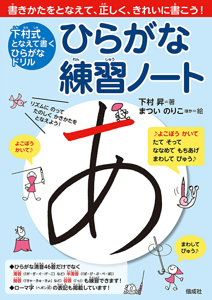 ◆◆◆歪みがあります。中古ですので多少の使用感がありますが、品質には十分に注意して販売しております。迅速・丁寧な発送を心がけております。【毎日発送】 商品状態 著者名 下村昇、まついのりこ 出版社名 偕成社 発売日 2017年03月10日 ...