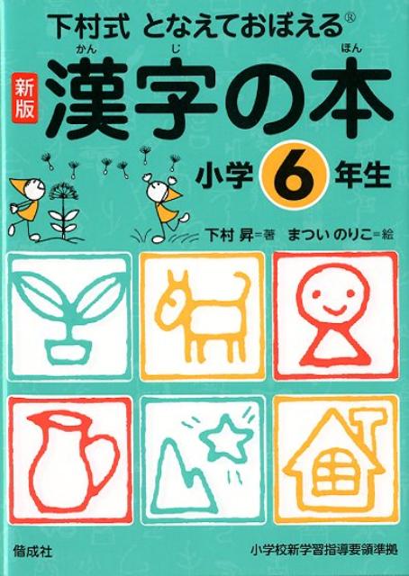 ◆◆◆非常にきれいな状態です。中古商品のため使用感等ある場合がございますが、品質には十分注意して発送いたします。 【毎日発送】 商品状態 著者名 下村昇、まついのりこ 出版社名 偕成社 発売日 2012年02月 ISBN 978403921...