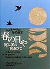 ◆◆◆カバーがありません。中古ですので多少の使用感がありますが、品質には十分に注意して販売しております。迅速・丁寧な発送を心がけております。【毎日発送】 商品状態 著者名 リチャ−ド・ルイス、エズラ・ジャック・キ−ツ 出版社名 偕成社 発売...