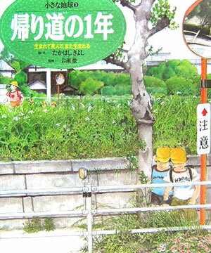 ◆◆◆おおむね良好な状態です。中古商品のため使用感等ある場合がございますが、品質には十分注意して発送いたします。 【毎日発送】 商品状態 著者名 監修:徹, 岩瀬,Unknown:きよし, たかはし 出版社名 偕成社 発売日 2006年01...