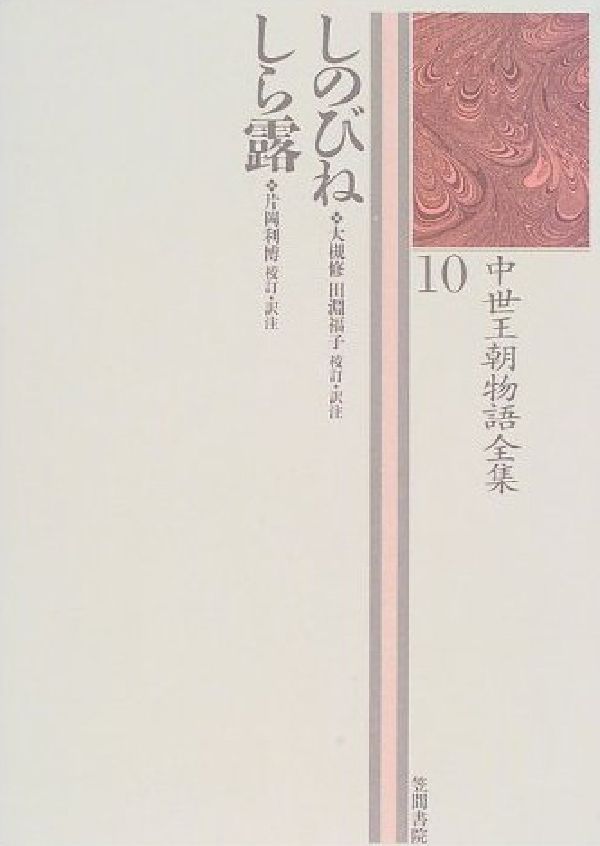◆◆◆全体的に日焼けがあります。中古ですので多少の使用感がありますが、品質には十分に注意して販売しております。迅速・丁寧な発送を心がけております。【毎日発送】 商品状態 著者名 市古貞次 出版社名 笠間書院 発売日 1999年06月 ISB...