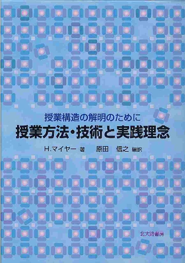 ◆◆◆非常にきれいな状態です。中古商品のため使用感等ある場合がございますが、品質には十分注意して発送いたします。 【毎日発送】 商品状態 著者名 ヒルベルト・マイヤ−、原田信之 出版社名 北大路書房 発売日 2004年04月 ISBN 97...