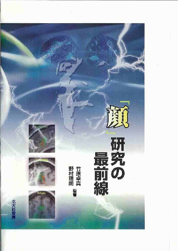 ◆◆◆非常にきれいな状態です。中古商品のため使用感等ある場合がございますが、品質には十分注意して発送いたします。 【毎日発送】 商品状態 著者名 竹原卓真、野村理朗 出版社名 北大路書房 発売日 2004年09月 ISBN 97847628...