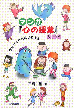 ◆◆◆非常にきれいな状態です。中古商品のため使用感等ある場合がございますが、品質には十分注意して発送いたします。 【毎日発送】 商品状態 著者名 三森創 出版社名 北大路書房 発売日 2006年09月 ISBN 9784762825316