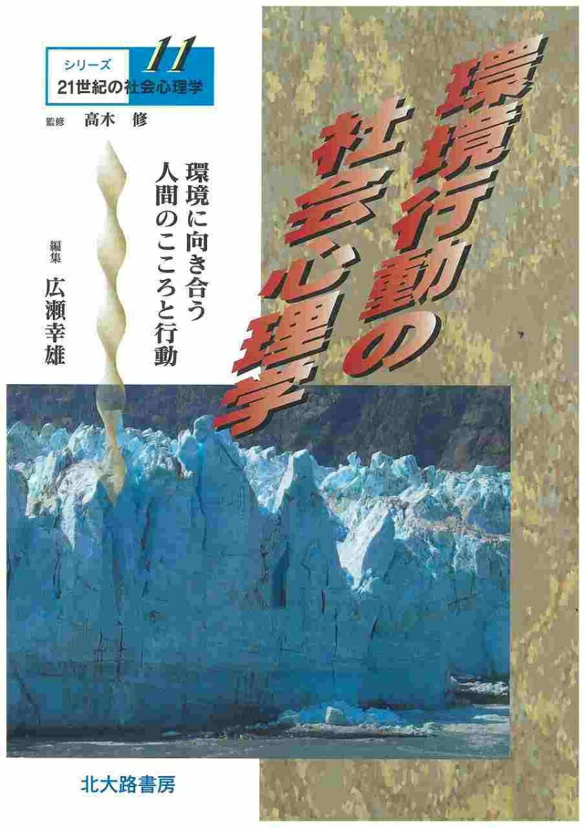◆◆◆おおむね良好な状態です。中古商品のため使用感等ある場合がございますが、品質には十分注意して発送いたします。 【毎日発送】 商品状態 著者名 高木修 出版社名 北大路書房 発売日 2008年03月 ISBN 9784762825941