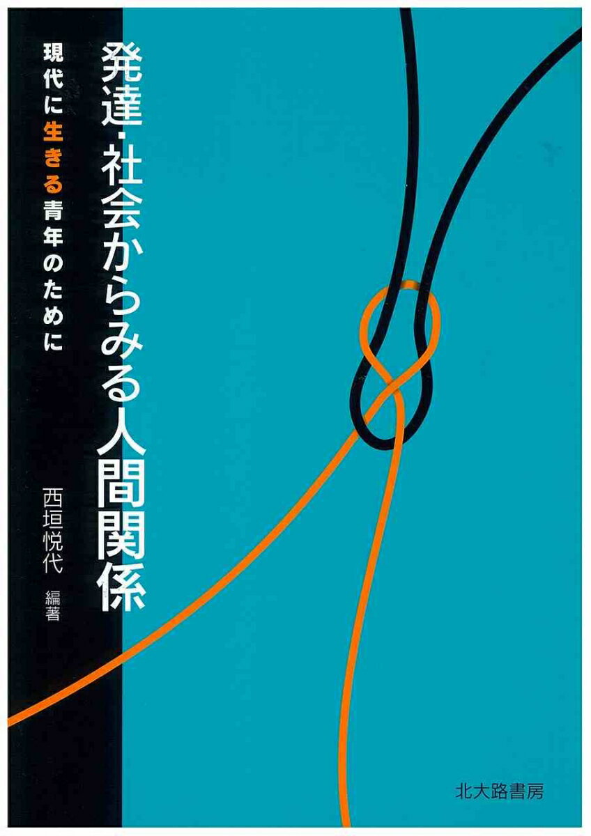 ◆◆◆おおむね良好な状態です。中古商品のため使用感等ある場合がございますが、品質には十分注意して発送いたします。 【毎日発送】 商品状態 著者名 西垣悦代 出版社名 北大路書房 発売日 2009年04月13日 ISBN 9784762826764